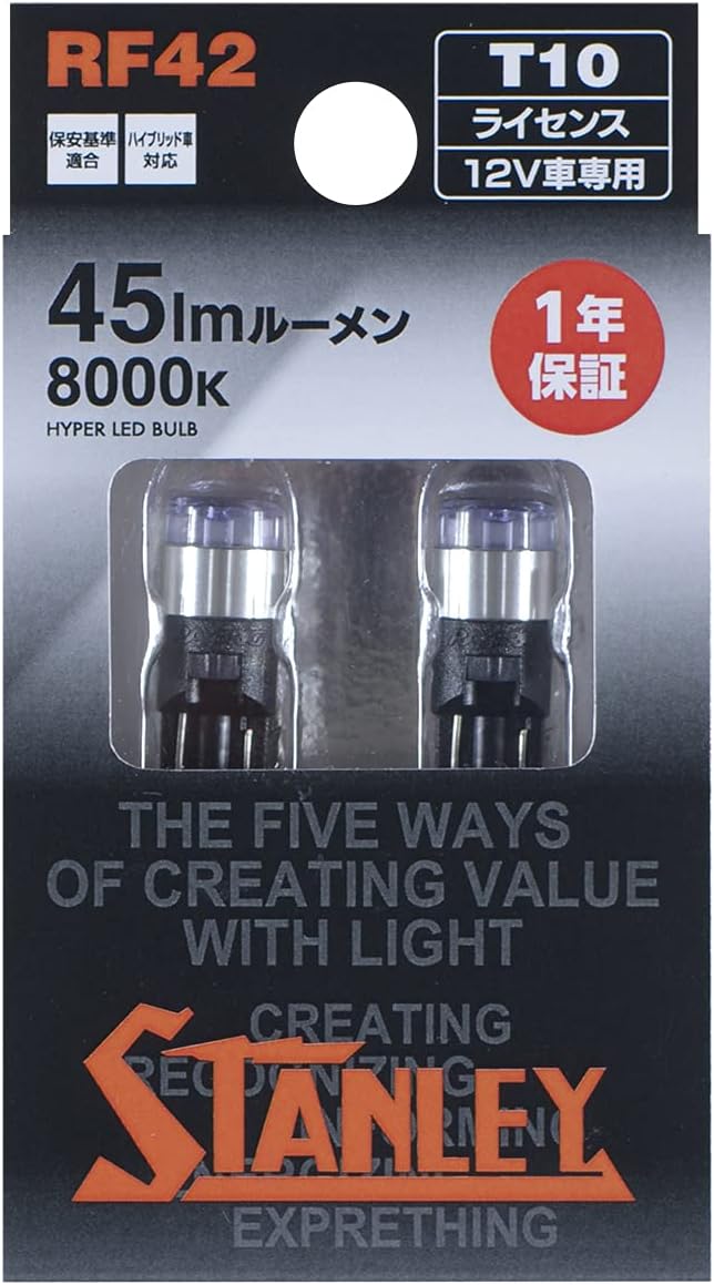 Amazon | スタンレー電気(STANLEY) ライセンス用 8000K LEDバルブ T10 RF42 | ライセンスランプ | 車＆バイク