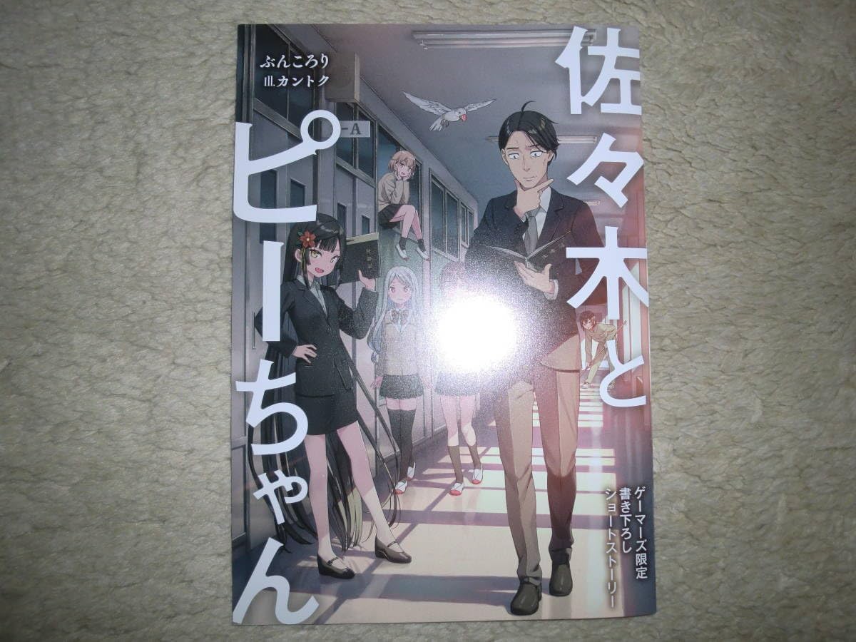 Amazon.com: Sasaki to Pi-chan Volume 8 Gamers Bonus Leaflet Bunkorori Kantoku : Toys & Games