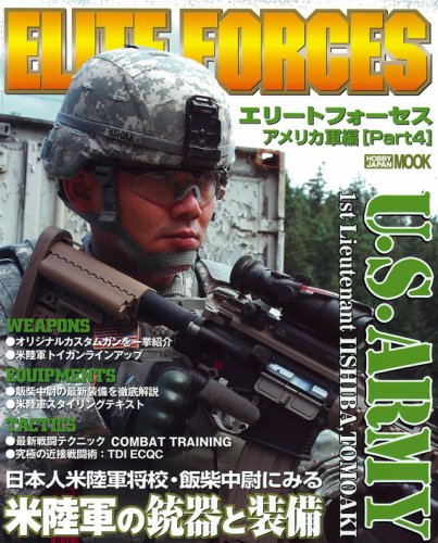 Amazon.com: Elite Forces アメリカ軍編 PART.4 (ホビージャパンMOOK): 9784894255869: Books