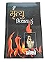 Main Mrityu Sikhata Hoon (मैं मृत्यु सिखाता हूं) : Osho: Amazon.in: Books