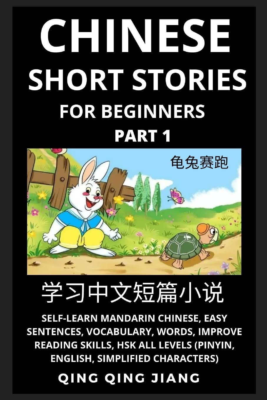 Buy Chinese Short Stories for Beginners (Part 1): Self-Learn Mandarin ...
