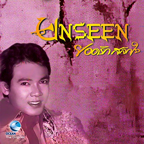 Unseen von ยอดรัก สลักใจ bei Amazon Music - Amazon.de