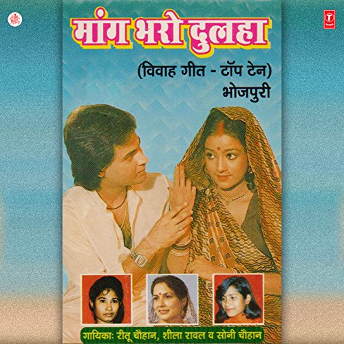 Play Mang Bharo Dulha by Sheela Rawal, Ritu Chauhan & Soni Chauhan on ...