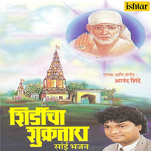 Amazon MusicでAnand ShindeのShirdicha Shukrataraを再生する