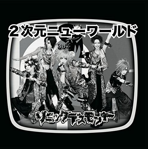 NIJIGEN NEW WORLD - RETRO VER. - Amazon.com Music