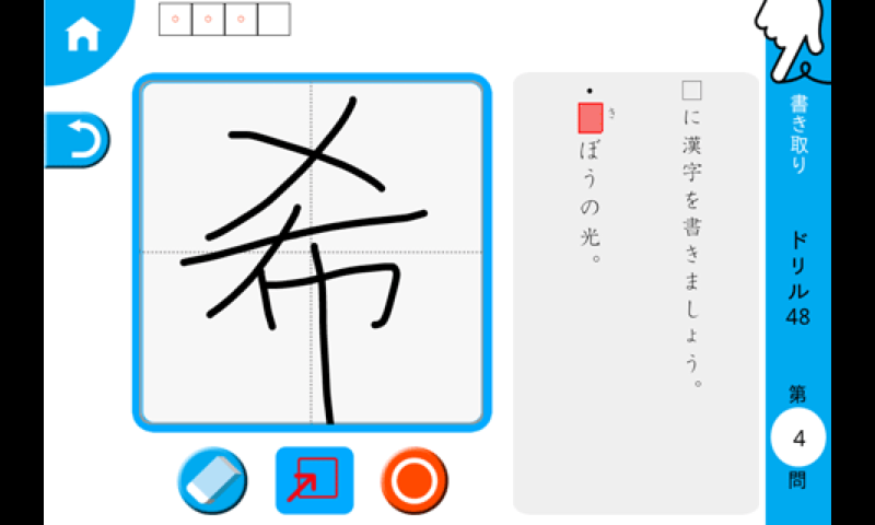 Yubi-drill Draw and Excercise: Elementary Scoool All Grades Kanji - App ...