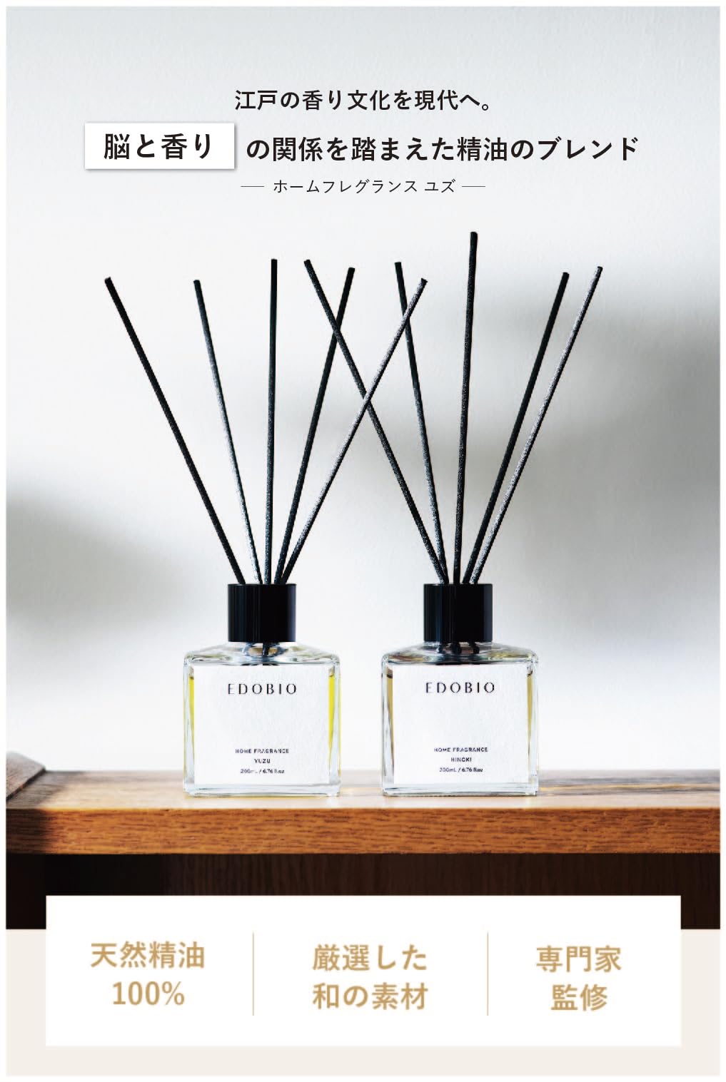 EDOBIO ホームフレグランス ユズ ( 100% 天然成分 ) リードディフューザー ディフューザー 柑橘系 ゆず スティック 付き 200ml Amazon.co.jp: EDOBIO ホームフレグランス ユズ [ 100% 天然成分