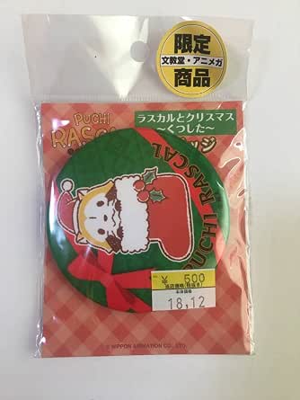 Amazon.co.jp: Limited Edition Petite Rascal Can Badge Rascal and ...