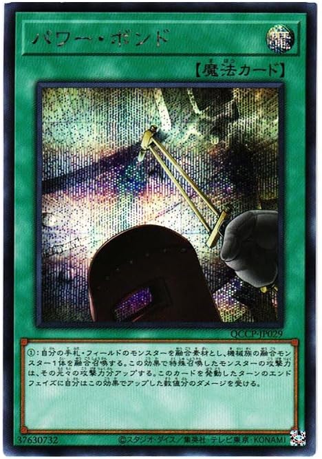 Amazon.co.jp: 遊戯王カード QCCP-JP029 パワー・ボンド （シークレットレア） QUARTER CENTURY CHRONICLE side:PRIDE クォーター ...