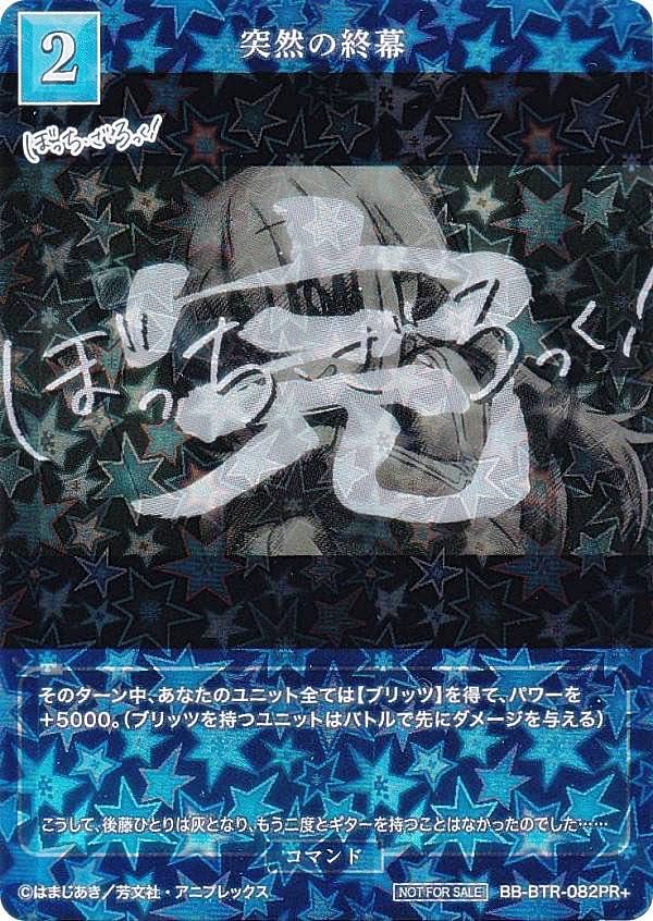 Amazon.co.jp: 【パラレル】ビルディバイドTCG ブライト BB-BTR-082PR＋ 突然の終幕 (PR＋ プロモ) ブースターパック ぼっち・ざ・ろっく！ : おもちゃ