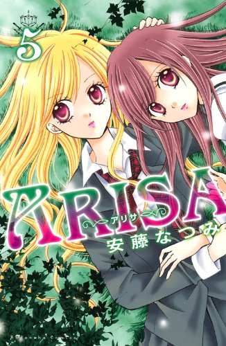 Arisa, Vol. 05: 9784063642773: Amazon.com: Books