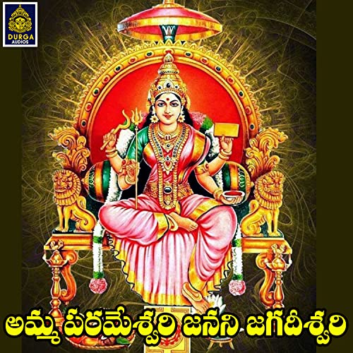 Amma Parameswari Janani Jagadeeswari de Ramu no Amazon Music Unlimited