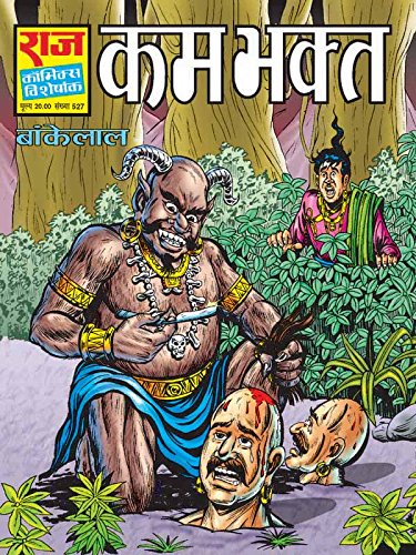 Buy Kam Bhakta Book Online at Low Prices in India | Kam Bhakta Reviews ...