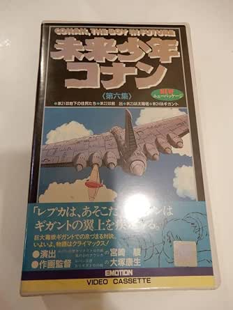 Amazon.co.jp: VHS Video: "Future Shonen Conan 6th Collection" Hayao ...