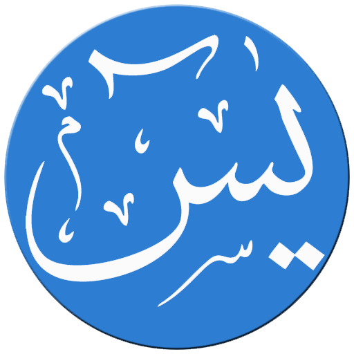 Surah Yasin Logo