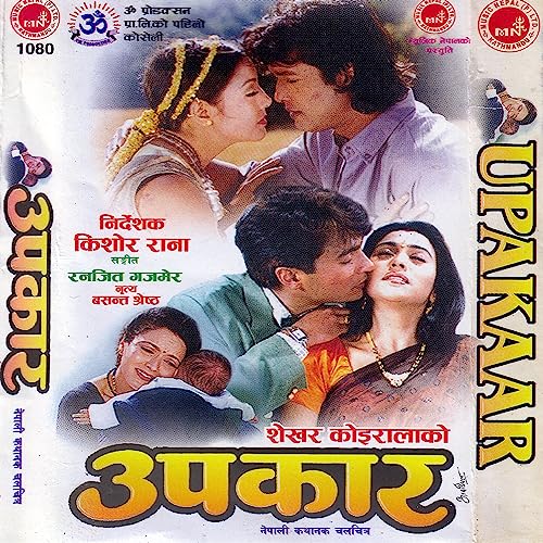 Spiele Upakar (Original Motion Picture Soundtrack) von VARIOUS ARTISTS ...