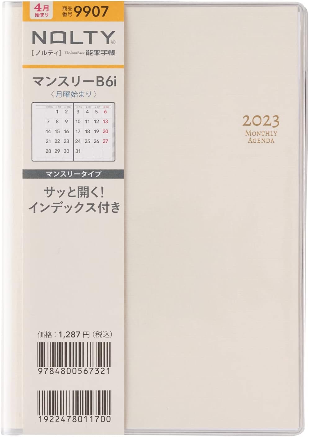 Amazon.co.jp: 能率 ペイジェムファミリー 手帳 2023年 4月始まり B6 マンスリー 月曜始まり アイボリー 9977 : 文房具・オフィス用品