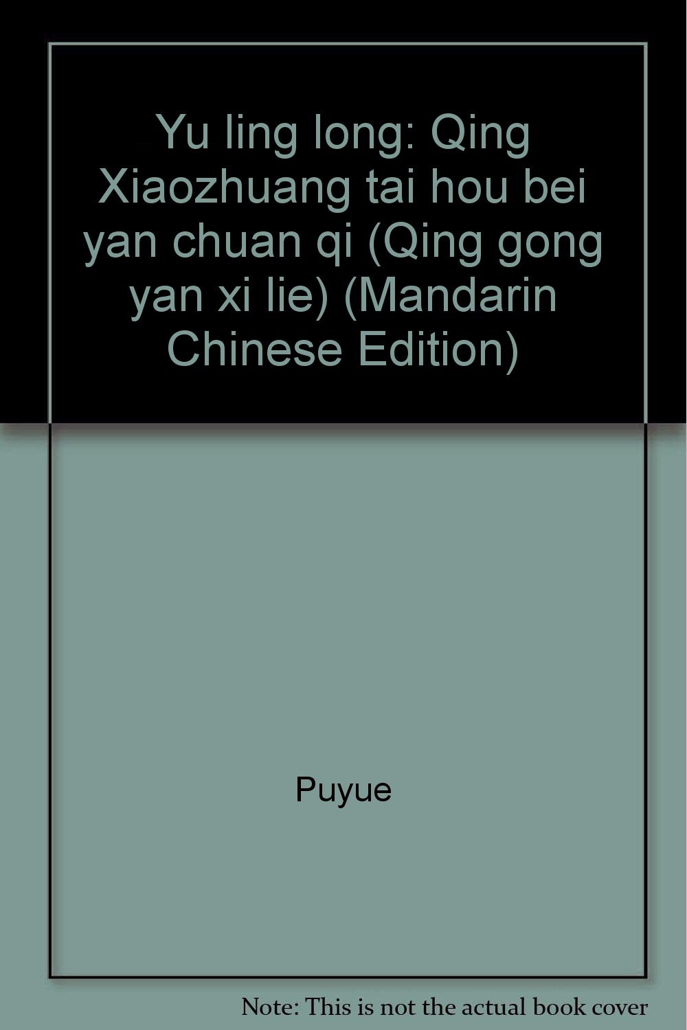 Amazon.com: Yu ling long: Qing Xiaozhuang tai hou bei yan chuan qi ...