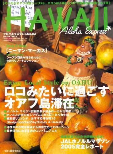 アロハエクスプレス (no.83) (Sony Magazines Deluxe) |本 | 通販 | Amazon