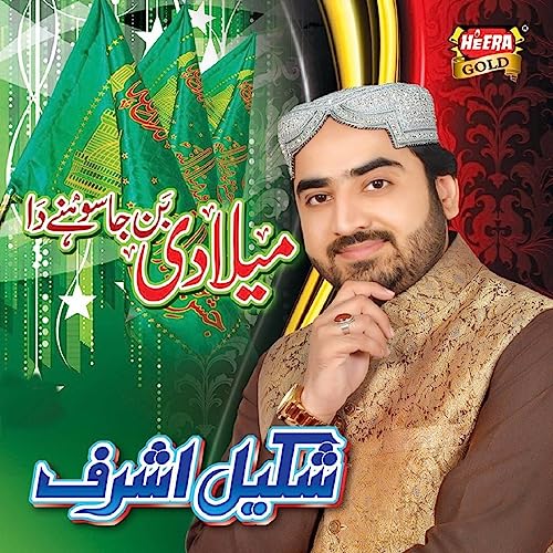 Amazon.com: Miladi Ban Ja : Shakeel Ashraf: Digital Music
