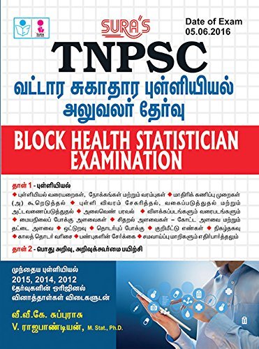 Buy TNPSC Block Health Statistician Examination Book Book Online at Low ...