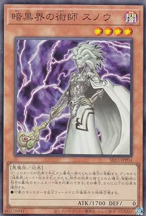 Amazon.co.jp: 遊戯王 SR13-JPP04 暗黒界の術師 スノウ (日本語版 スーパーレア) STRUCTURE DECK R － デビルズ・ゲート － : おもちゃ