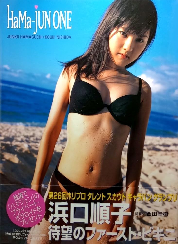 Amazon.com: HaMa‐JUN ONE―浜口順子写真集: 9784584170861: 西田幸樹: Books