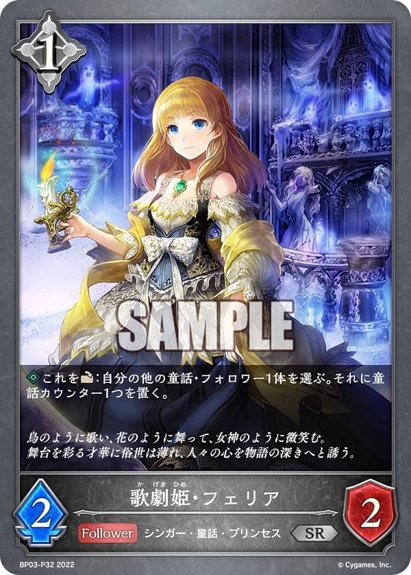 Amazon.co.jp: 【パラレル】シャドウバース エボルヴ BP03-P32 歌劇姫・フェリア (SR シルバーレア) ブースターパック第3弾 フレイム・オブ・レーヴァテイン : おもちゃ