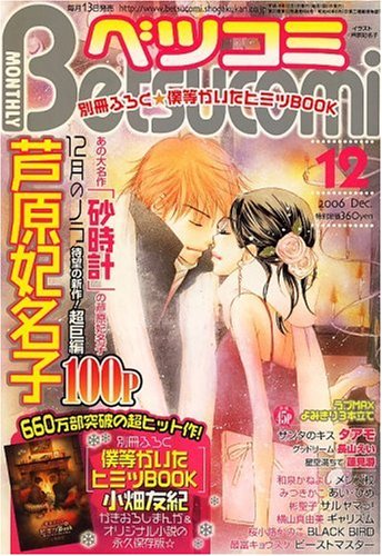 Betsucomi (ベツコミ) 2006年 12月号 [雑誌]: Amazon.com: Books