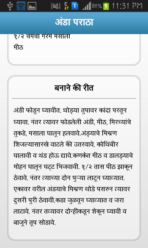 Marathi Recipes Book - App on Amazon Appstore