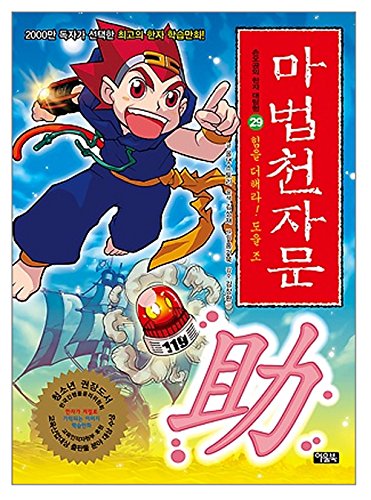 Magic Thousand-Character Classic 29: 9788950956233: Books - Amazon.ca
