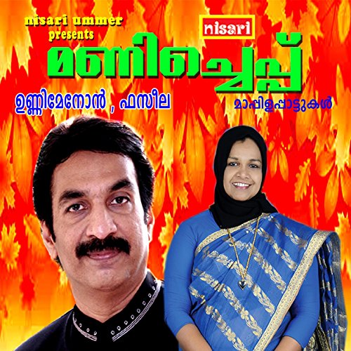 Amazon.com: Manicheppu : Unni Menon, Vilayil Fazila & Sajitha: Digital ...