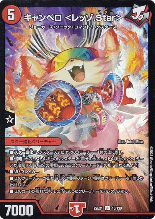 Amazon.co.jp: デュエルマスターズ DM22EX1 10/130 キャンベロ ＜レッゾ.Star＞ (SR スーパーレア) 黄金戦略!!デュエキングMAX 2022 (DM22 ...