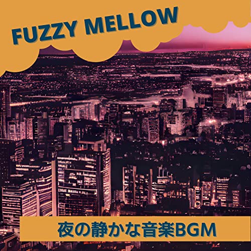 Amazon MusicでFuzzy Mellowの夜の静かな音楽bgmを再生する