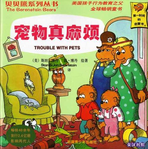 The Berenstain Bears Trouble with Pets (Bilingual English and ...