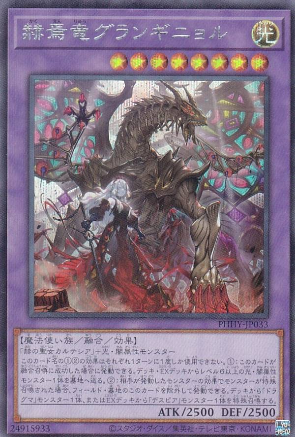 Amazon.co.jp: 遊戯王 PHHY-JP033 赫焉竜グランギニョル (日本語版 シークレットレア) フォトン・ハイパーノヴァ : ホビー