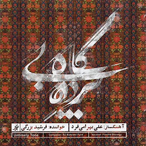 Play Untimely Tone by Ali Bahrami Fard & Farshid Bozorgy on Amazon Music
