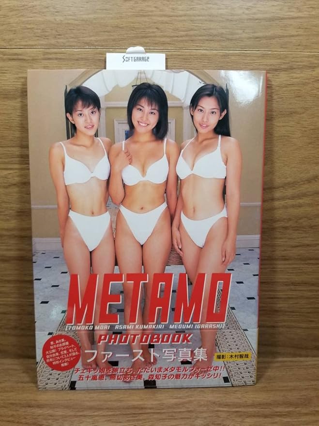 Amazon | METAMO PHOTO BOOK METAMOファースト写真集 木村 智哉 (著) 五十嵐恵、熊切あさ美、森知子 | おもちゃ | おもちゃ