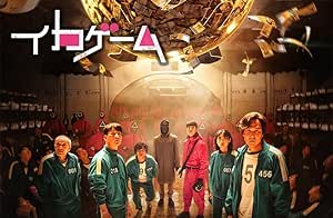 Amazon.co.jp: Korean Drama "Squid Game" Blu-ray No Case : Computers