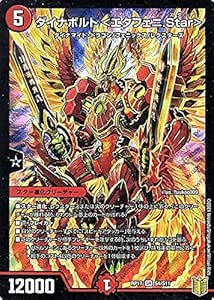 Amazon.co.jp: デュエルマスターズ ダイナボルト ＜エタフェニ.Star＞(スーパーレア) 王星伝説超動（DMRP17） | デュエマ 火文明 スター進化クリーチャー : おもちゃ