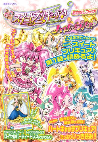 Amazon.com: Suite Precure ? & Heart Catch Pretty Cure! Story book ...