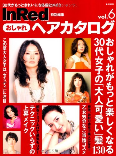 Amazon.com: InRed特別編集 おしゃれヘアカタログvol.6 (e-MOOK): 9784796676885: unknown author: Books
