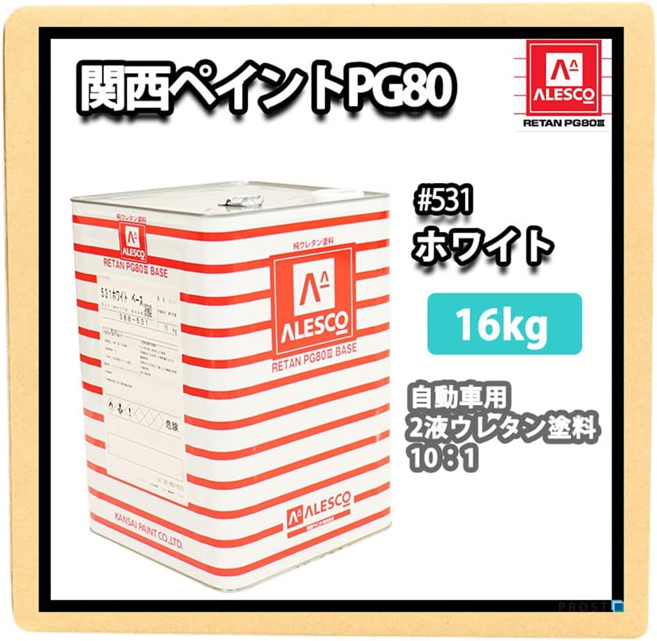 Amazon | 関西ペイントPG80#531 ホワイト 白 16kg / 自動車用ウレタン塗料 2液 カンペ | ペイント | 車＆バイク