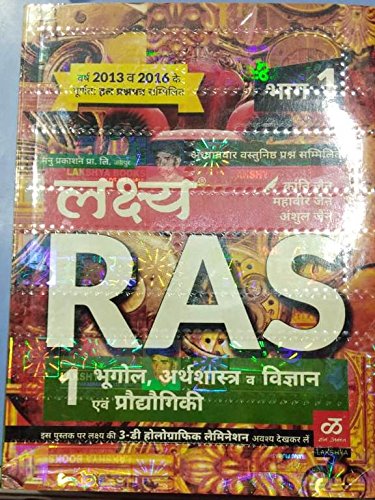 Amazon.in: Buy Lakshya RAS Pre. 1st Volume Geography,Economics and ...