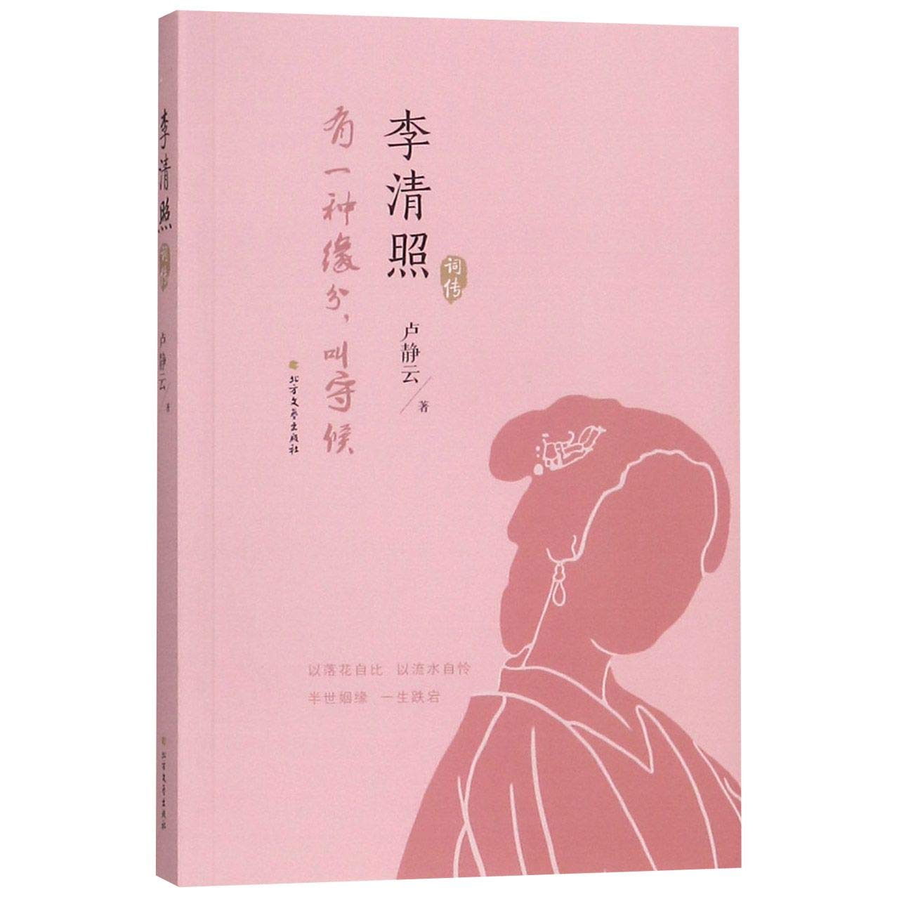 Amazon.com: The Analysis of Li Qingzhao's Ci Poems (Chinese Edition ...