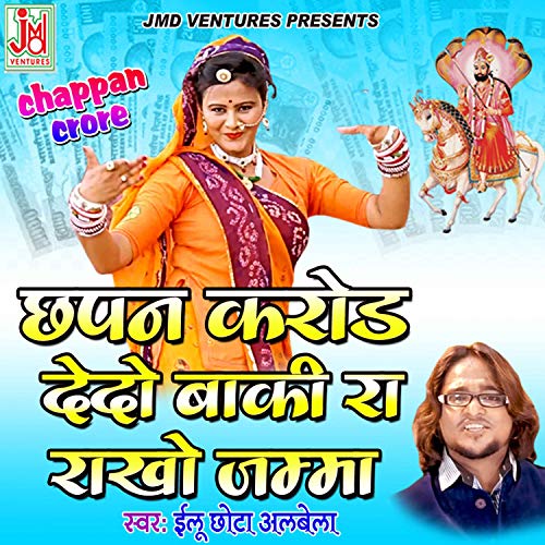 Amazon Music Unlimited - Ilu Chota Albela 『Chappan Crore Dedo Baki Ra ...