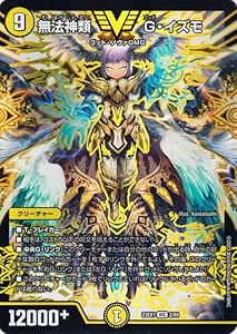 Amazon.co.jp: デュエルマスターズ 無法神類 G・イズモ(ビクトリーレア) 大感謝祭 ビクトリーBEST（DM23-EX1） デュエマ : おもちゃ