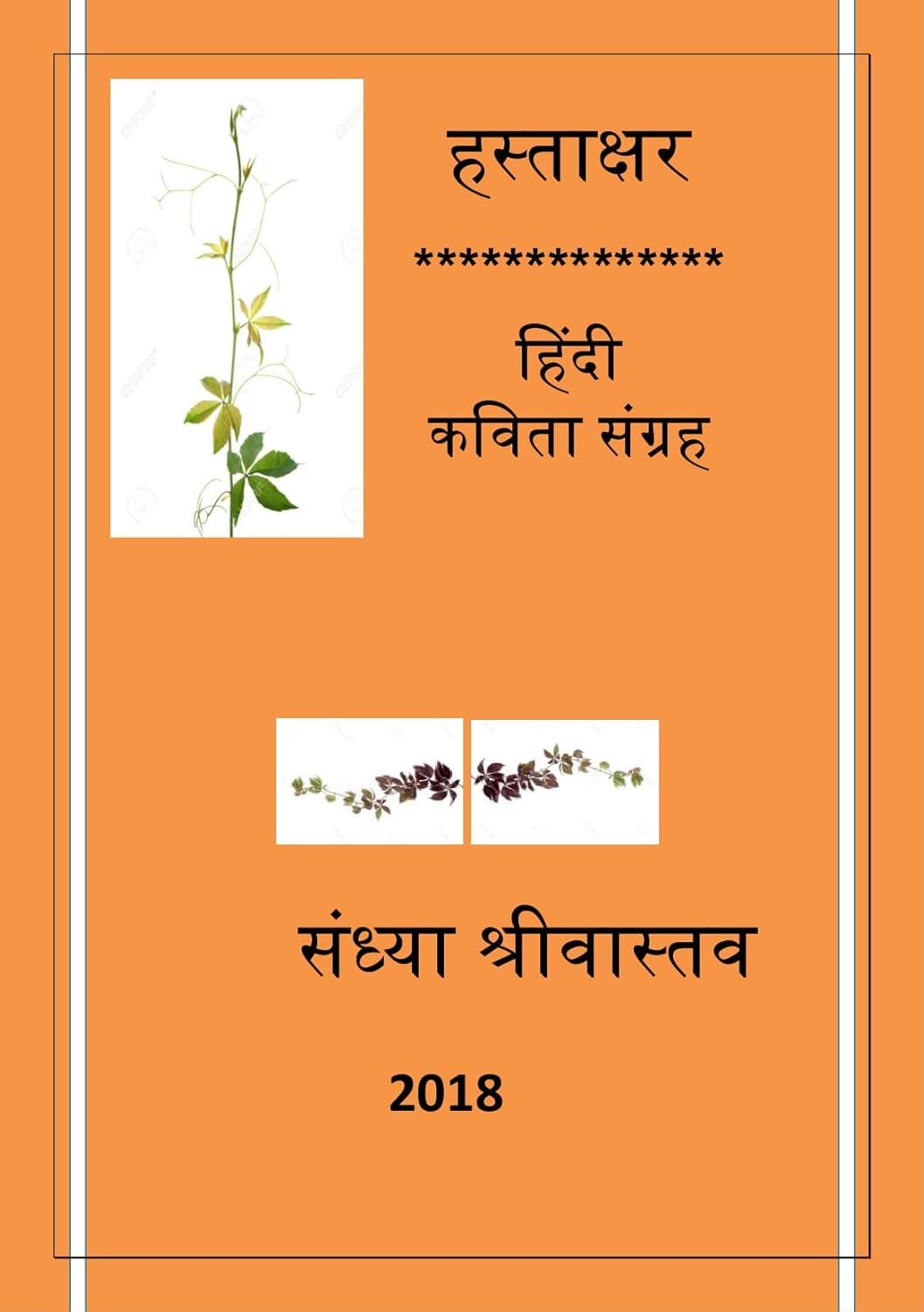Hastakshar: Hindi Poetry Collection (Hindi Edition) eBook : Shrivastava ...