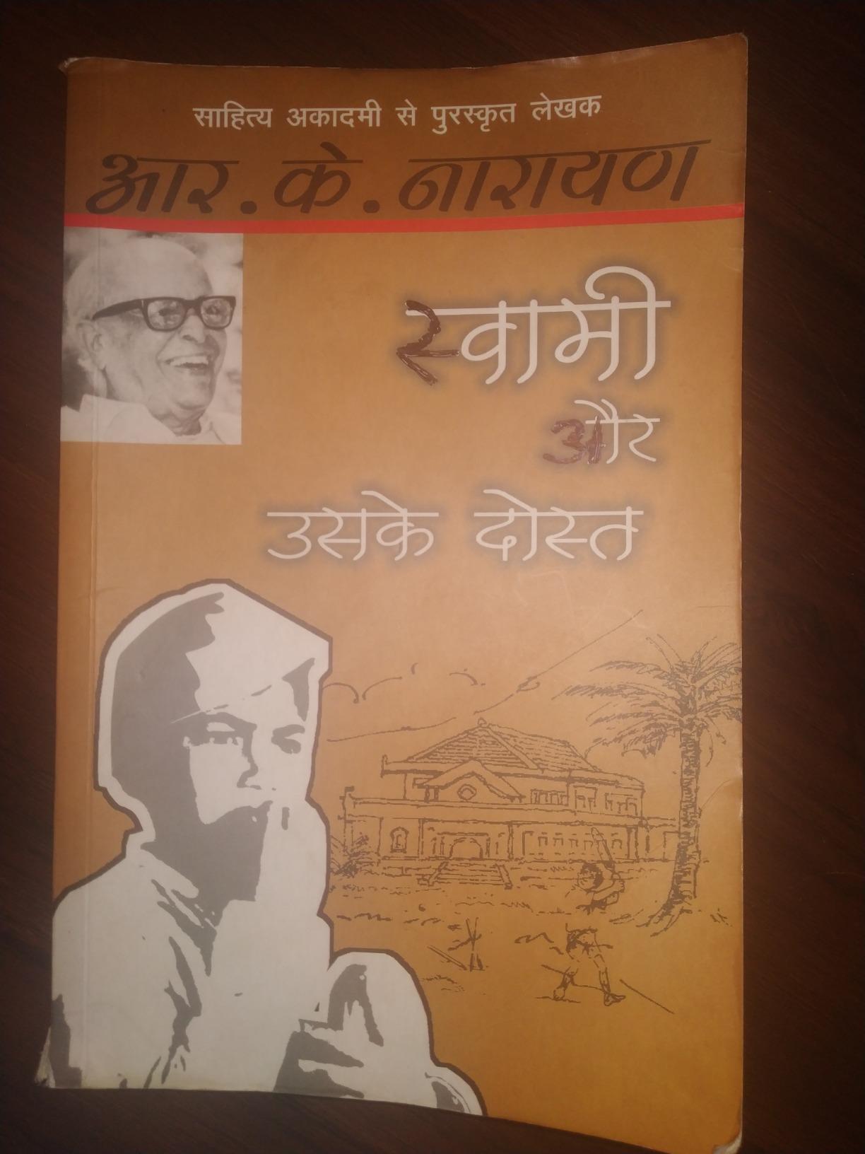 Buy Swami Aur Uske Dost Book Online at Low Prices in India | Swami Aur ...