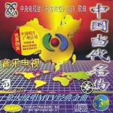 【発売日：2005年01月01日】・製造元:China Record Corporation